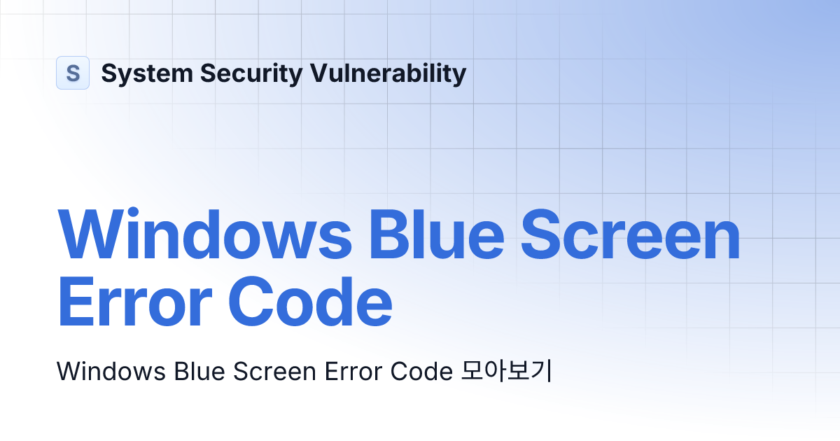 Windows Blue Screen Error Code | System Security Vulnerability